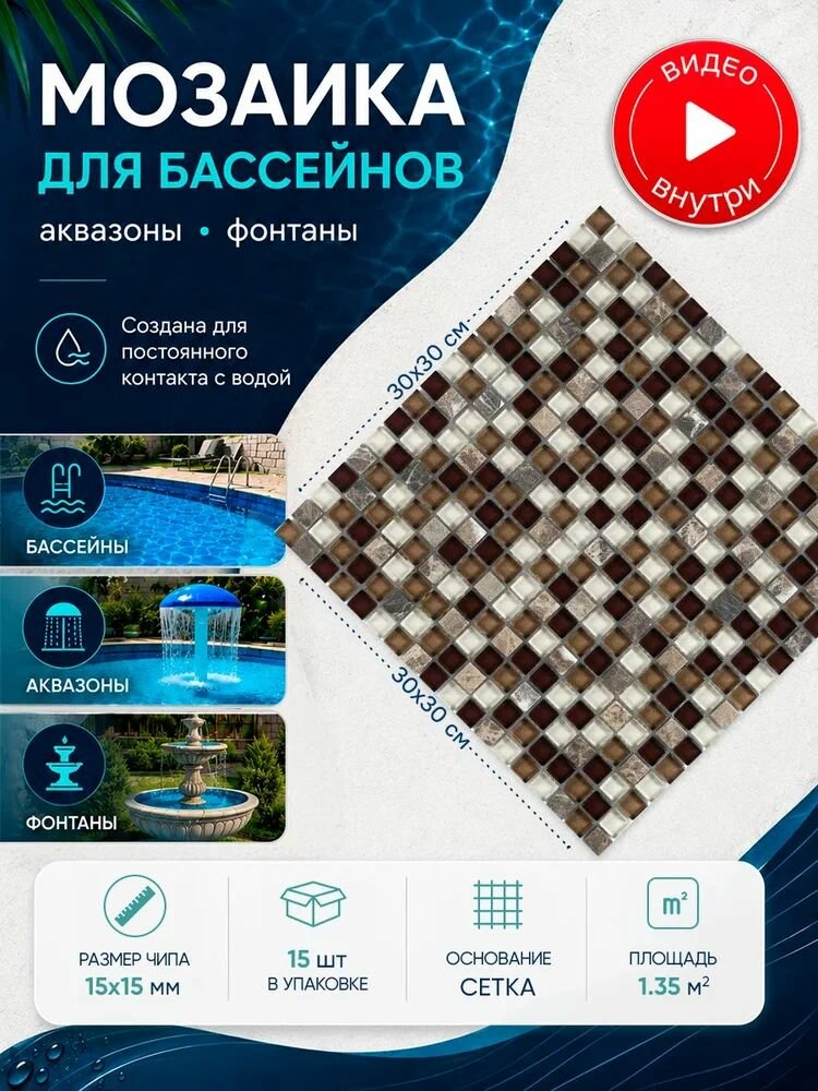 Плитка мозаика КерамограД стеклянная с камнем на сетке для бассейнов, аквазон и фонтанов, влагостойкая износостойкая, 30х30см / 15 сеток