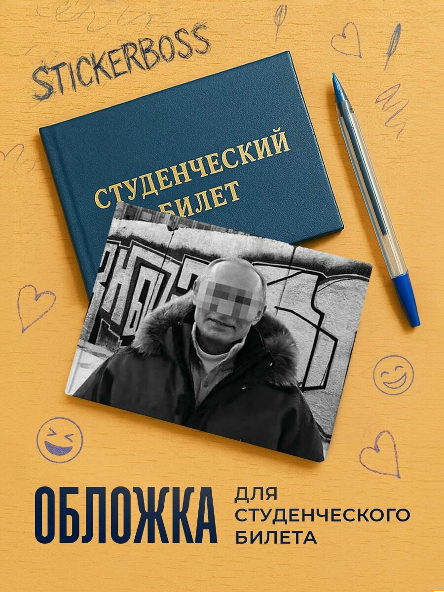 Обложка для студенческого билета