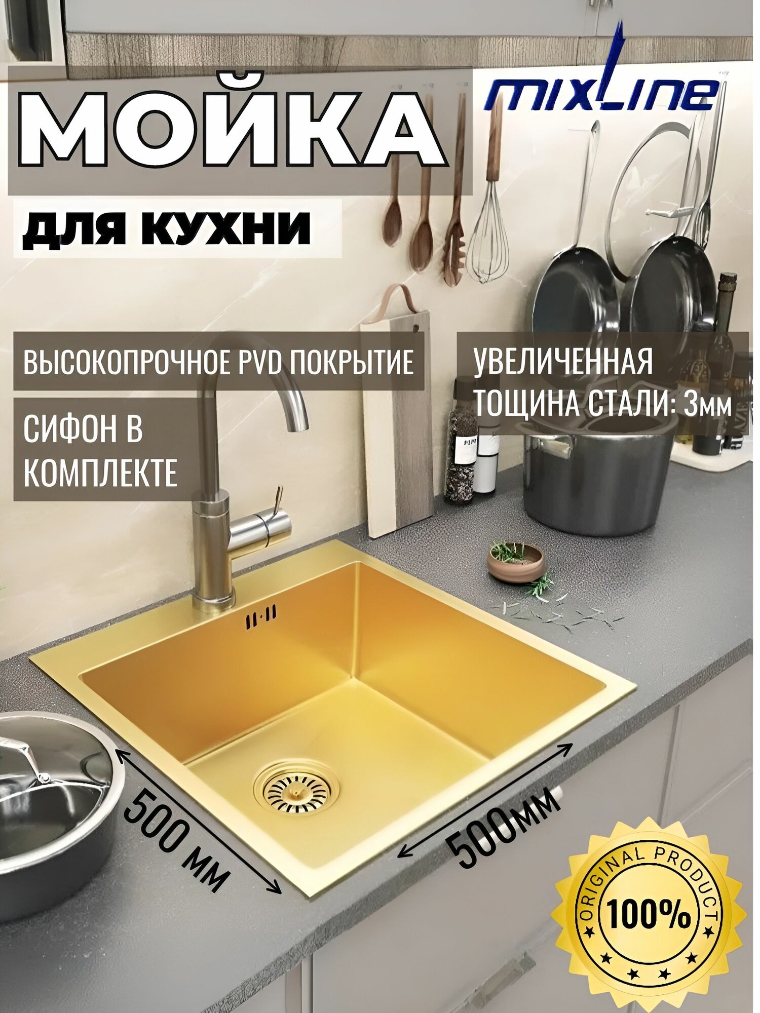 Мойка для кухни 50х50х20 см из нержавейки, настольный монтаж (3 мм толщина стали) с фаской; сифон, крепёж в комплекте, цвет золото
