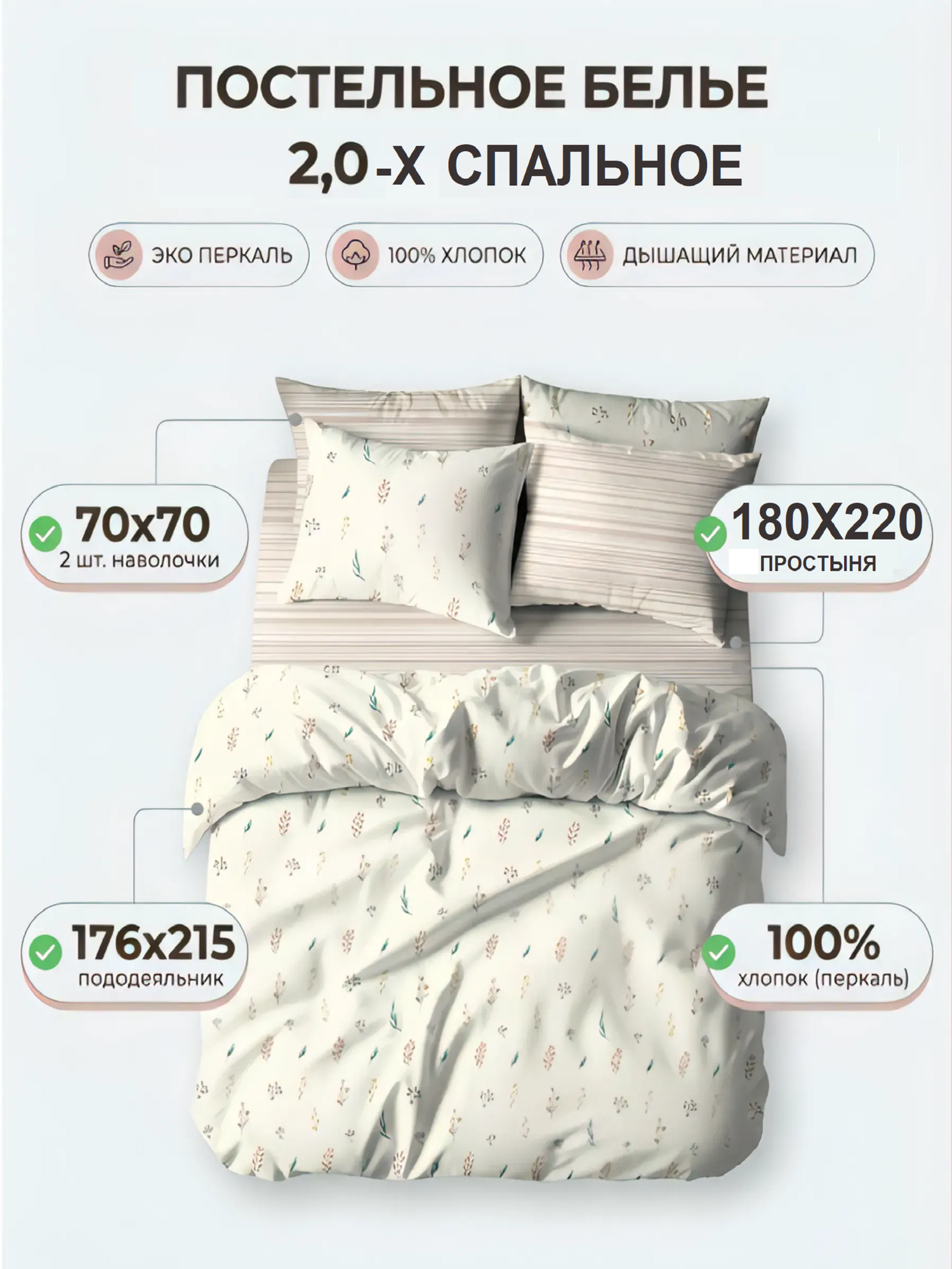 Комплект постельного белья Эко-Перкаль "Цветана" 2,0 спальное, 100% хлопок