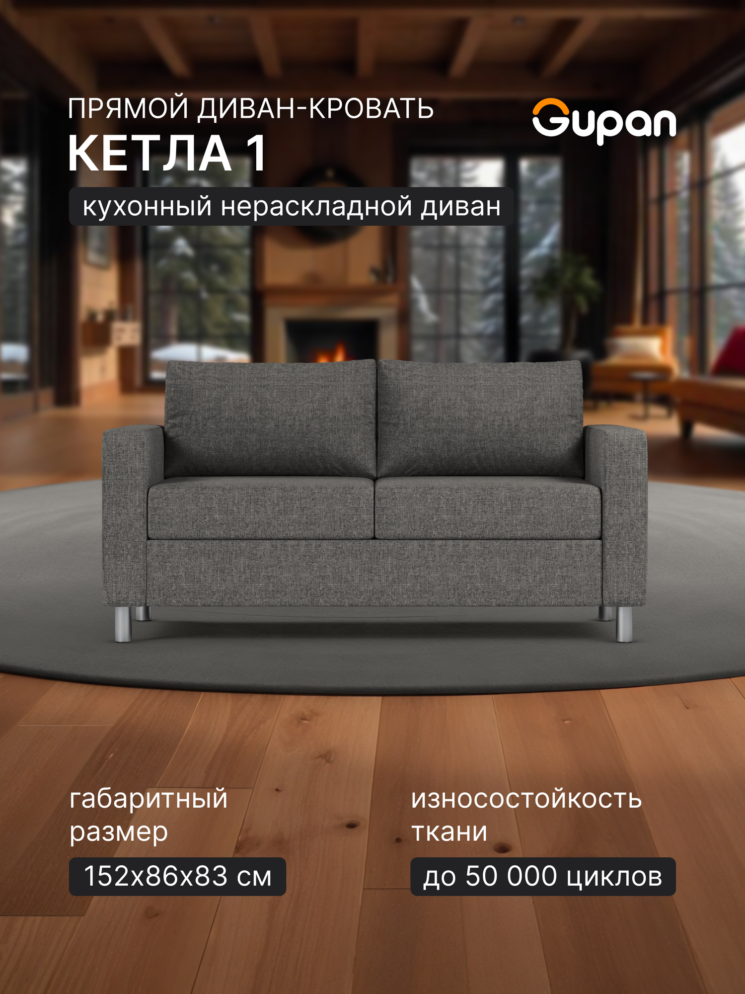 Диван на кухню Gupan Кетла 1 Рогожка Савана Темно-Серый, беспружинный