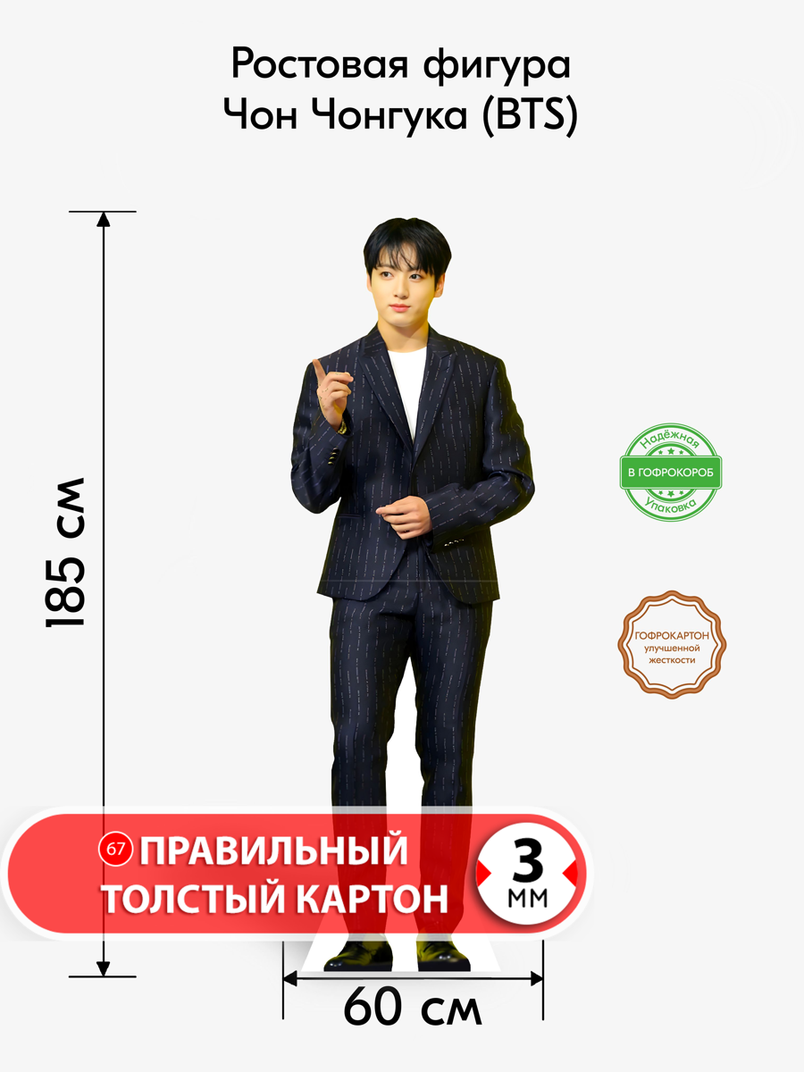 Аксессуар для фотосессий, самое это, Чон Чонгук (BTS), ростовая фигура