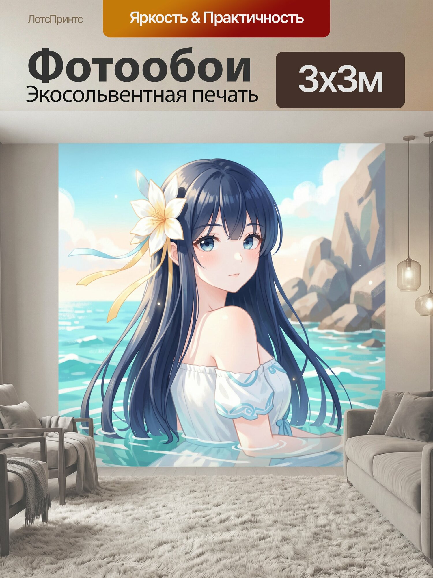 Фотообои "Девушка в море у скал. Аниме-иллюстрация с юной брюнеткой по пояс в лазурной воде, с цветком в волосах. Нежные пастельные тона." 300x300 см. экосольвентная печать