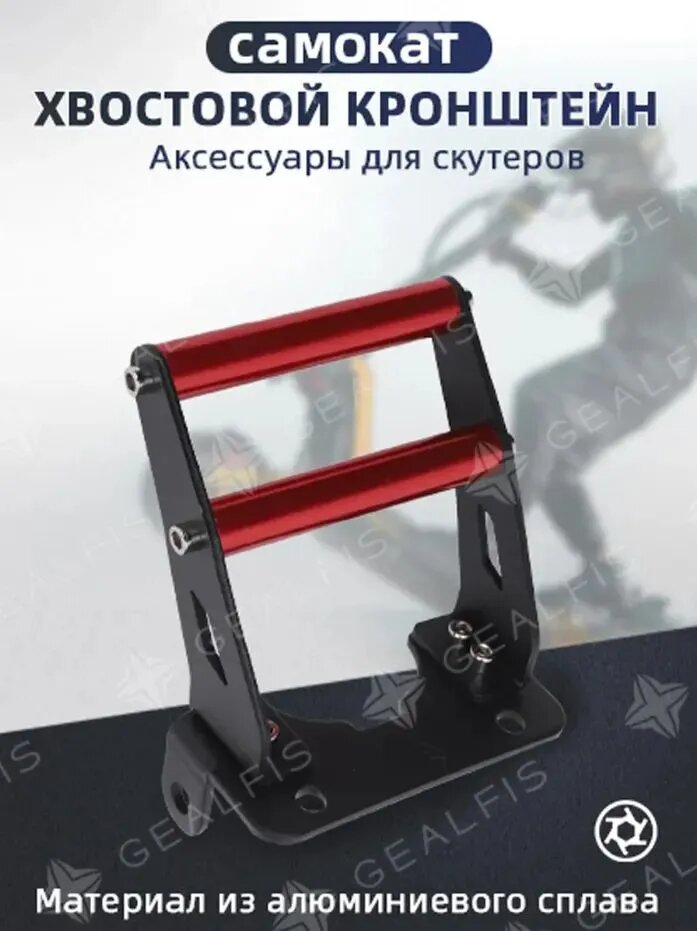 Задний упор для ноги, подпятник для электросамоката KUGOO M4 PRO