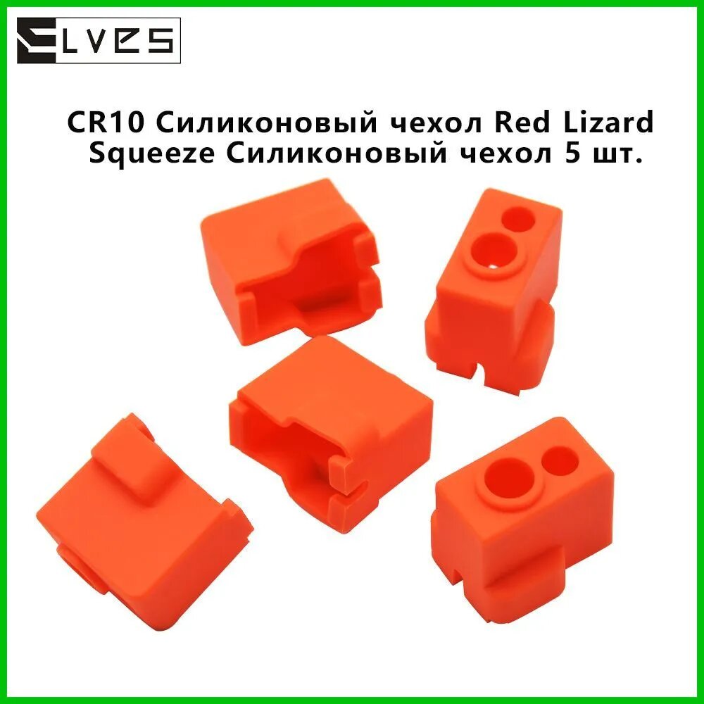 CR10 Volcano Heating Block силиконовый чехол Red Lizard Extruder Kit силиконовый чехол 3D Printer Accessories 5шт