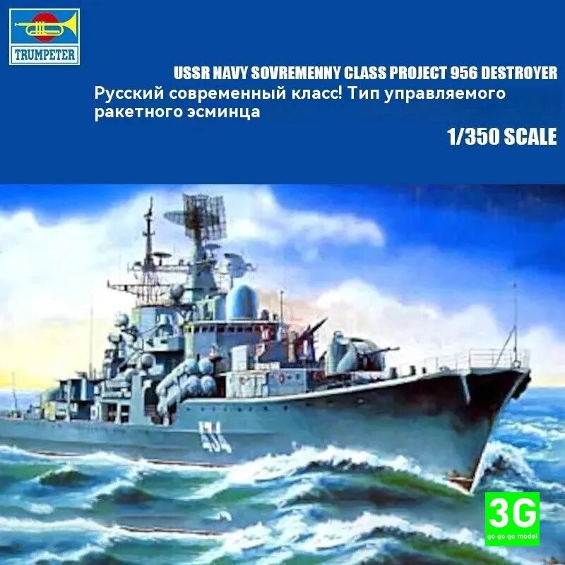 TRUMPETER 04514 1/350 Сборочный макет российского современного ракетного эсминца первого типа