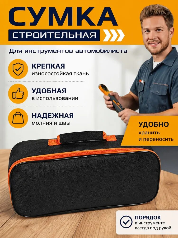 Сумка-органайзер