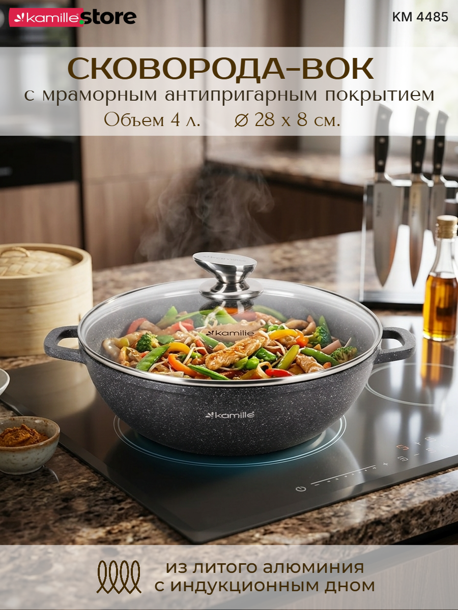Сковорода-Вок 28 см. из литого алюминия со стеклянной крышкой Kamille KM 4485 (черный)