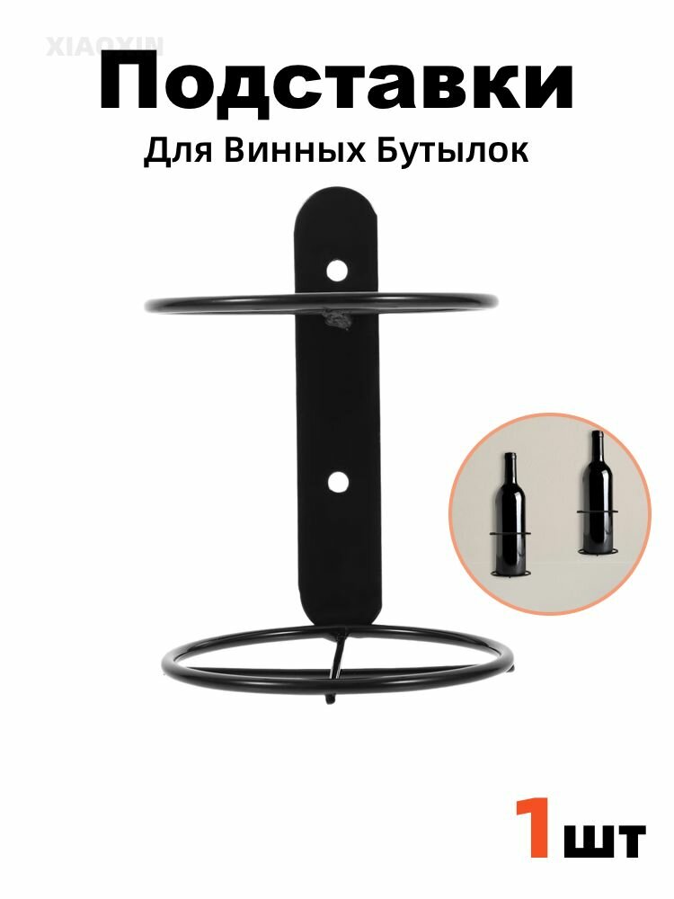 Полка для вина настенная прочная с безопасными краями для дома и бара 1 Шт