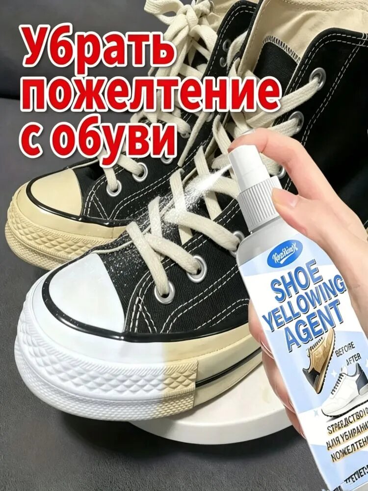 Средство для ухода за обувью
