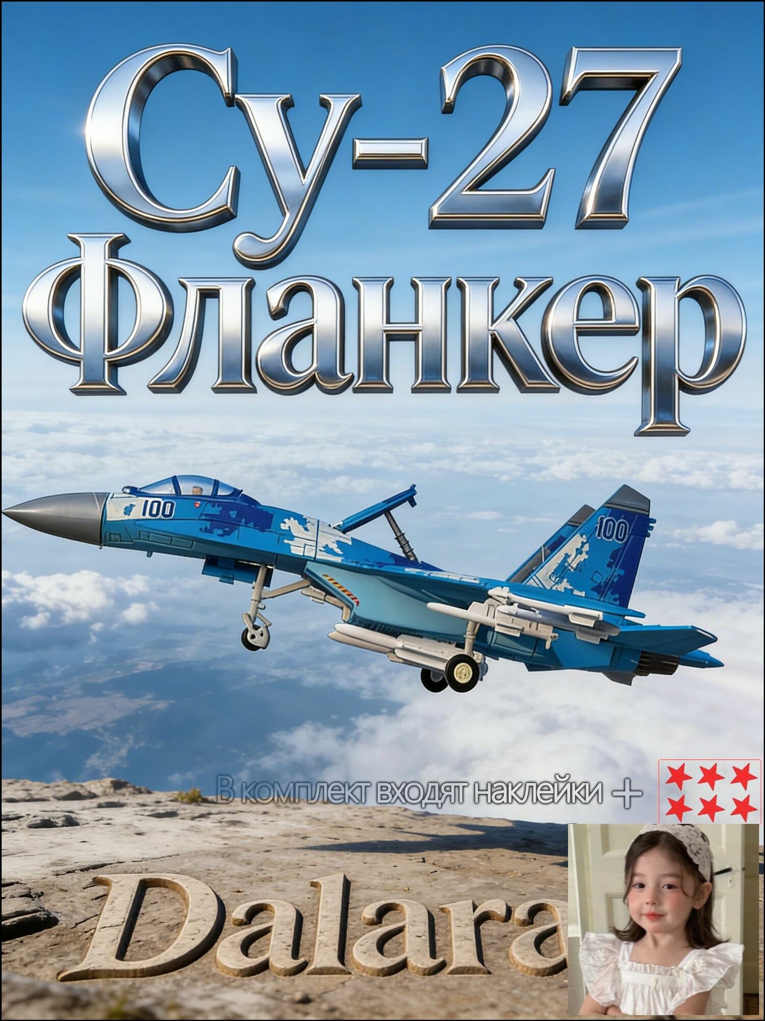 Су-27 сборная модель истребителя 1/72 без клея и покраски, Россия, F-15, Су-30