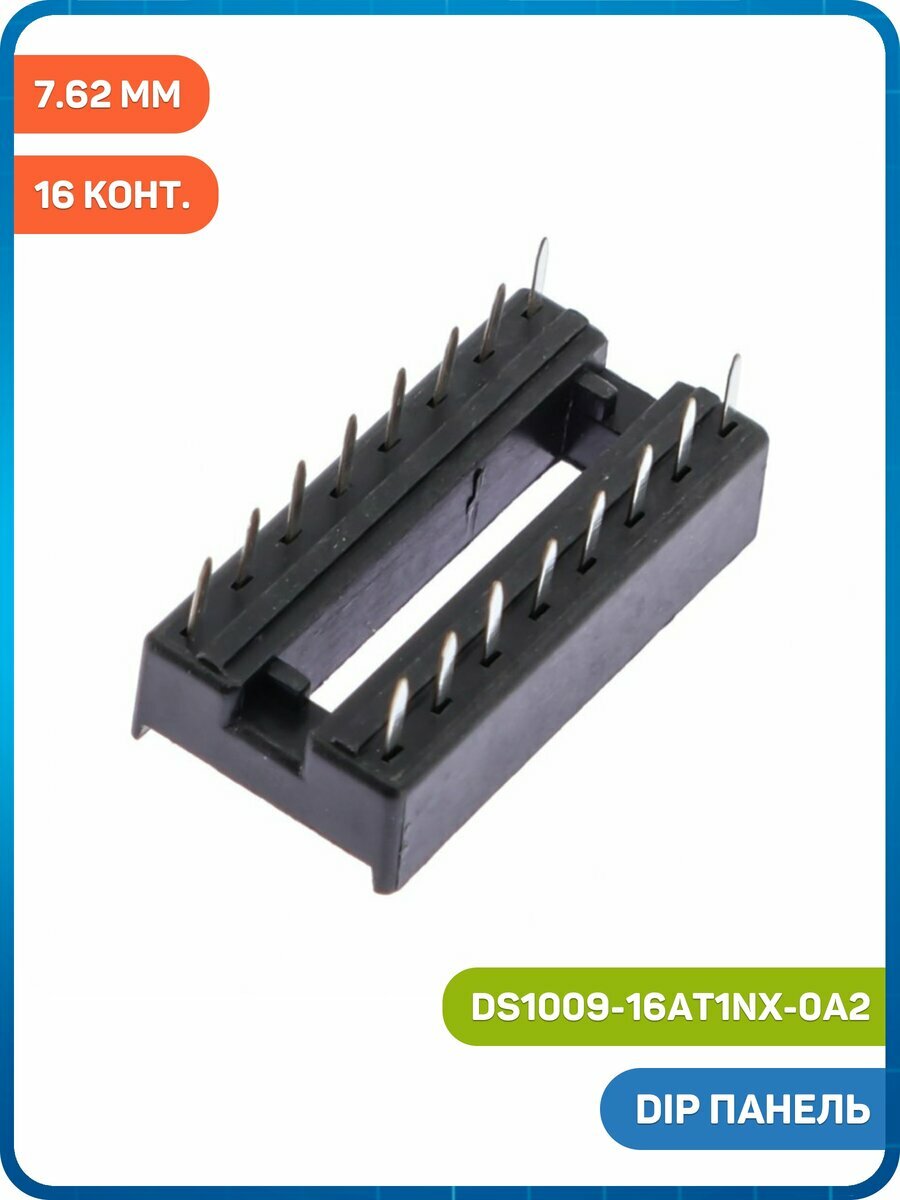 DIP панель CONNFLY 16 конт. (ширина 7.62 мм) (DIP-16) (DS1009-16AT1NX-0A2)