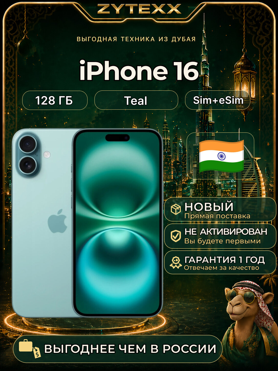 Смартфон iPhone 16 128Gb SIM+eSIM (Teal|Зеленый) Регион - HN