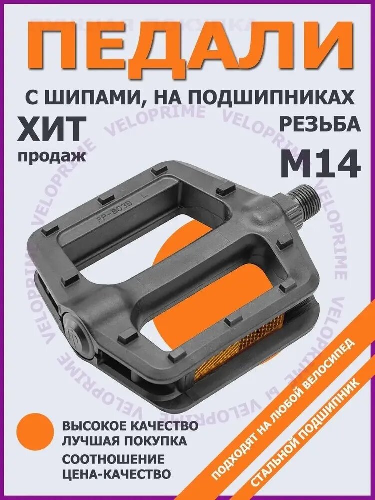 Платформенные велосипедные педали, резьба M14, 9/16", черные для BMX, горных и городских велосипедов