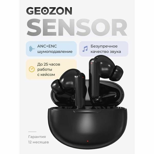 Наушники беспроводные Geozon G-S13BLK