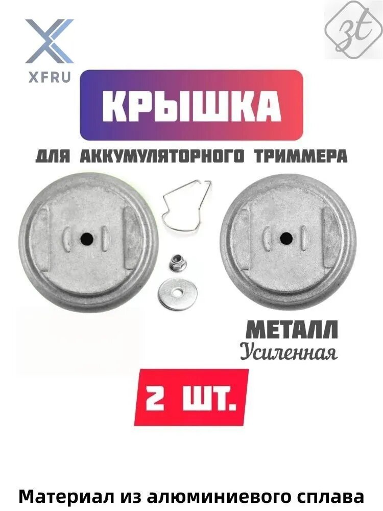 Катушка для триммера