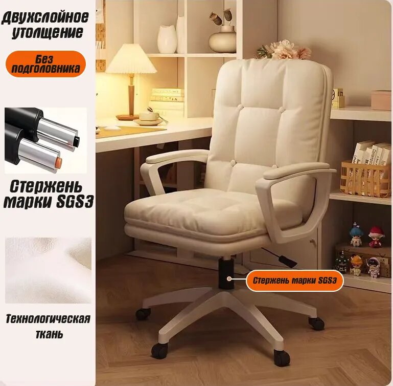 Хара Шао Офисное кресло, Бежево-белый.12