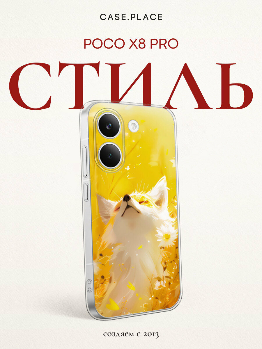 Силиконовый чехол на Poco X8 Pro / Поко X8 Про с принтом Лиса в поле