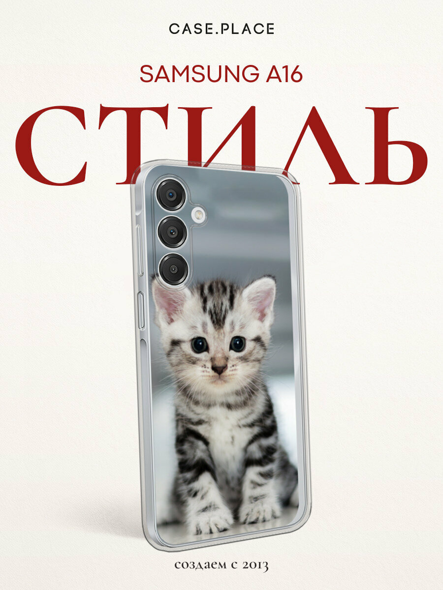 Чехол на Samsung Galaxy A16 / Самсунг А16 с принтом Полосатый котёнок
