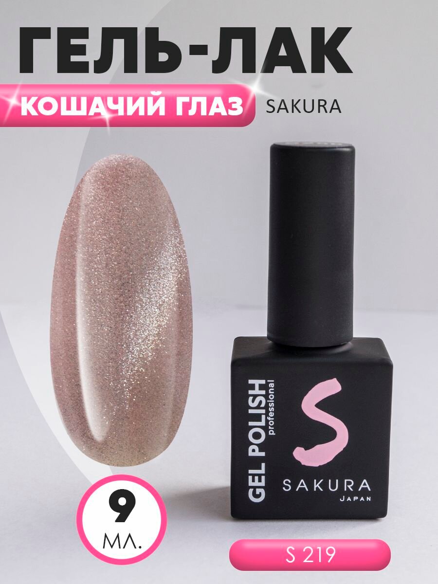 Гель лак кошачий глаз с блестками