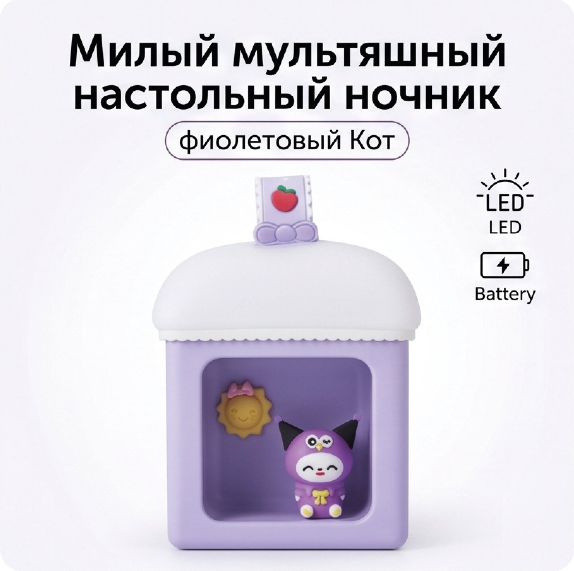 Милый мультяшный настольный ночник (фиолетовый, кот)