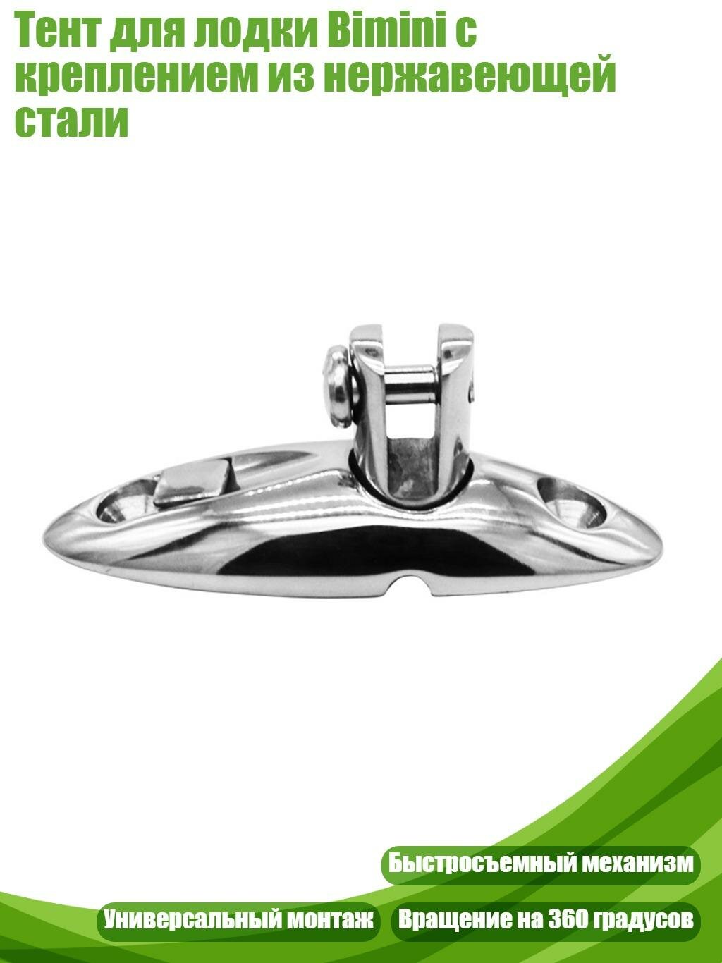 Тент для лодки Bimini с креплением из нержавеющей стали, 91mm