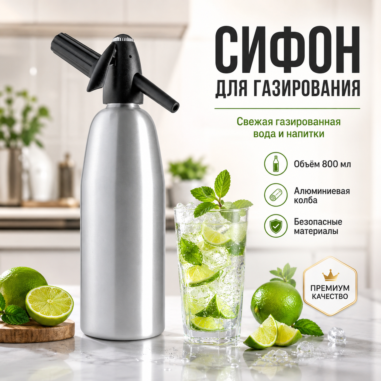 Алюминиевый сифон для газирования воды и напитков объемом , безопасный бытовой генератор газированной воды, 1 л, 1 шт