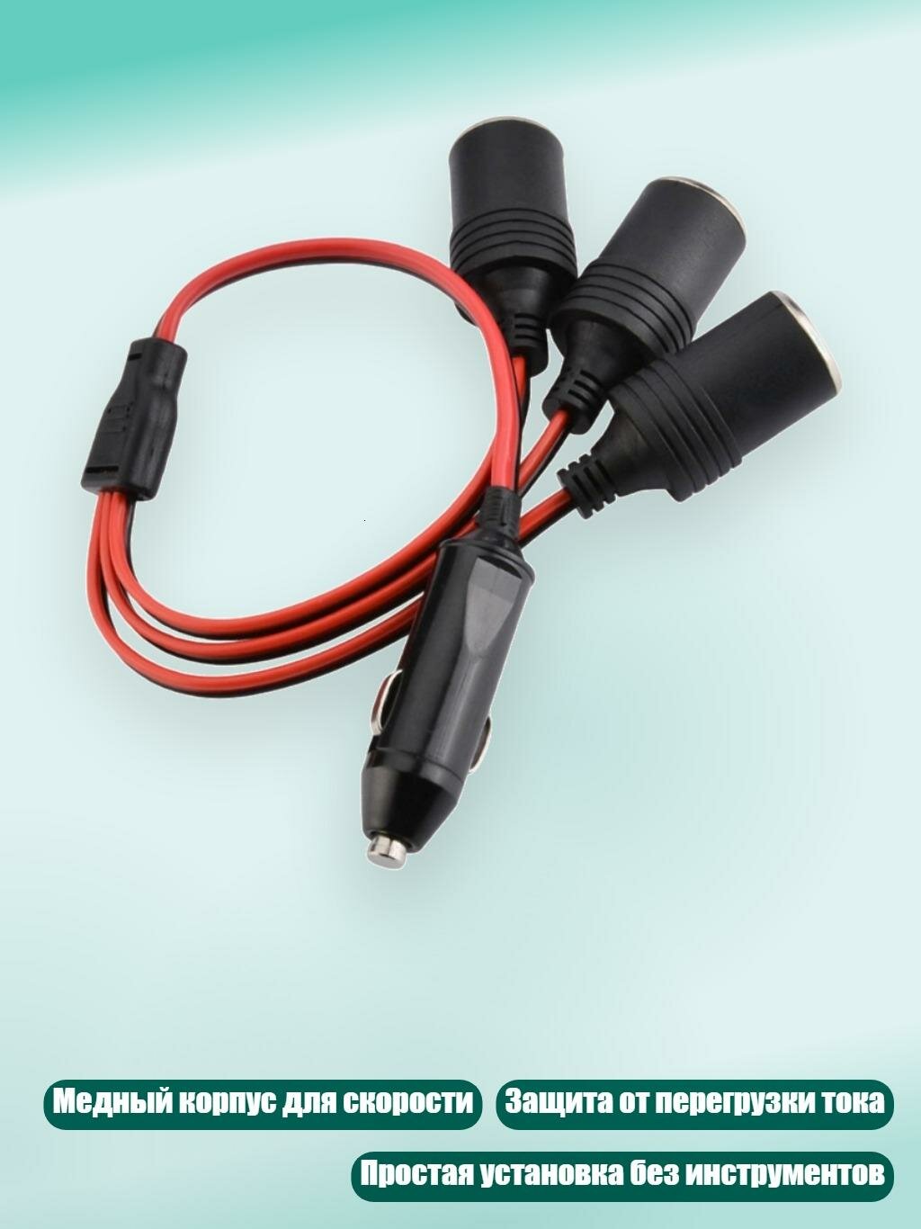 12V/24V Автомобильный Разветвитель Прикуривателя 1 в 3 120W