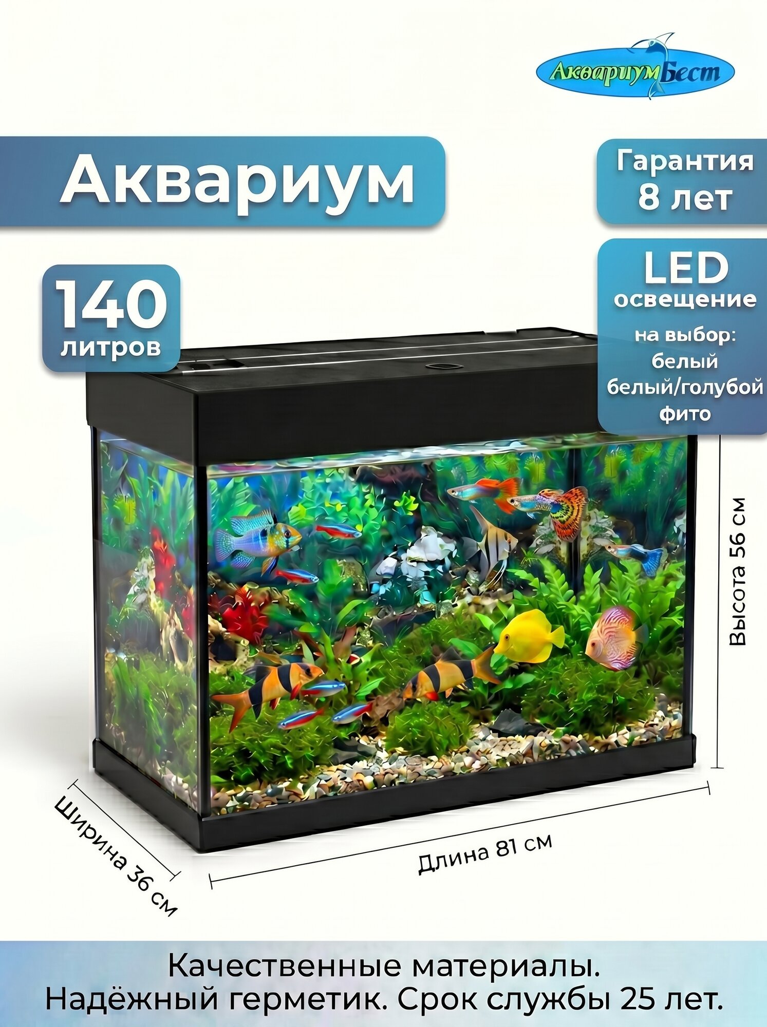 Аквариум 140 литров АквариумБест с LED освещением, Черный (81х36х57 см)