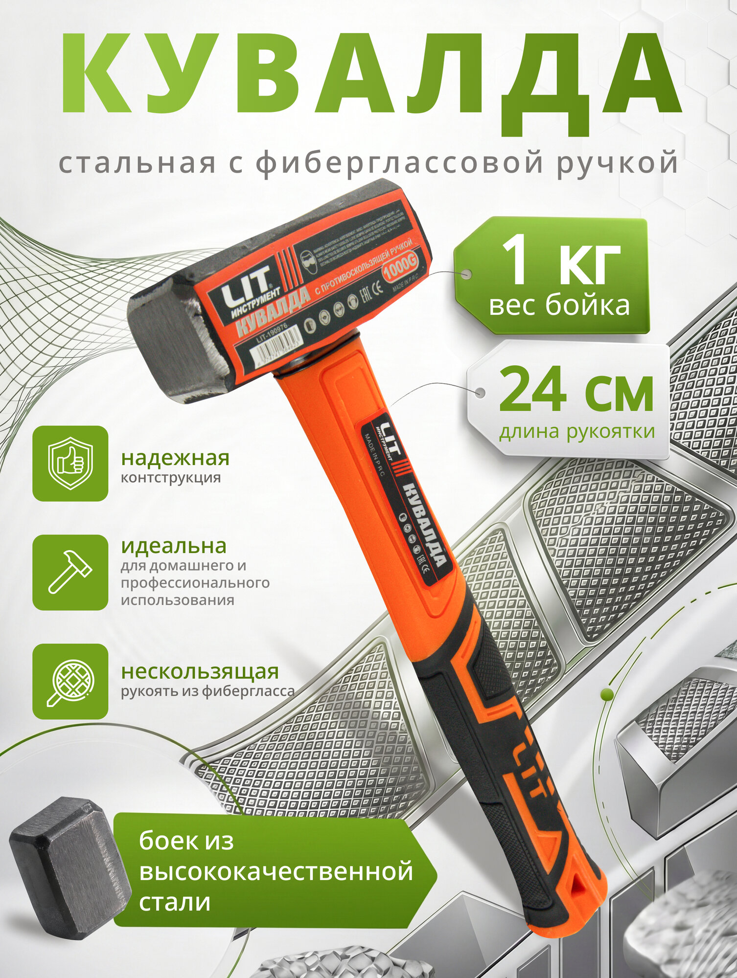 Кувалда 1кг LIT с пластиковой короткой ручкой