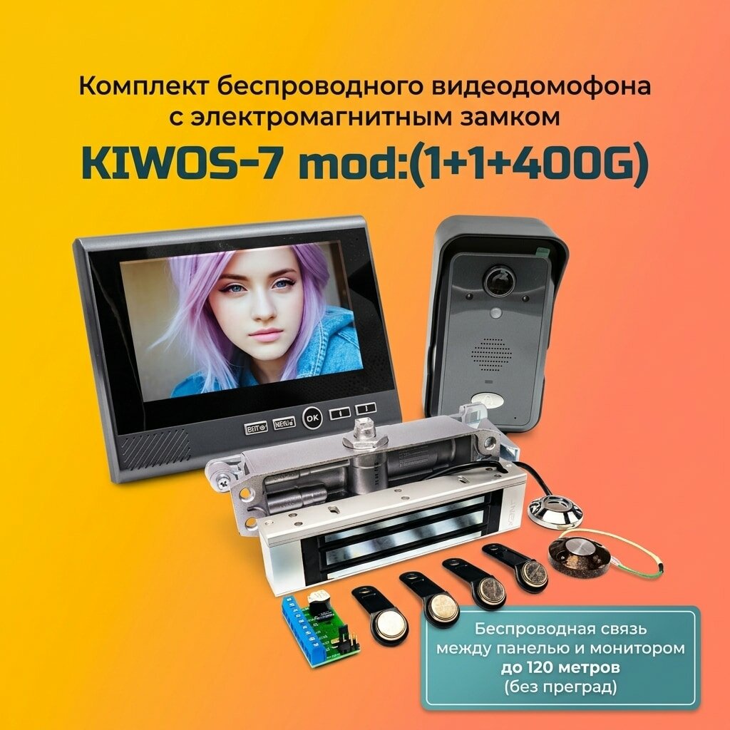 Компл TUYA/Wi-Fi домофон+электромагн замок KIWOS-7 (1+1+400G