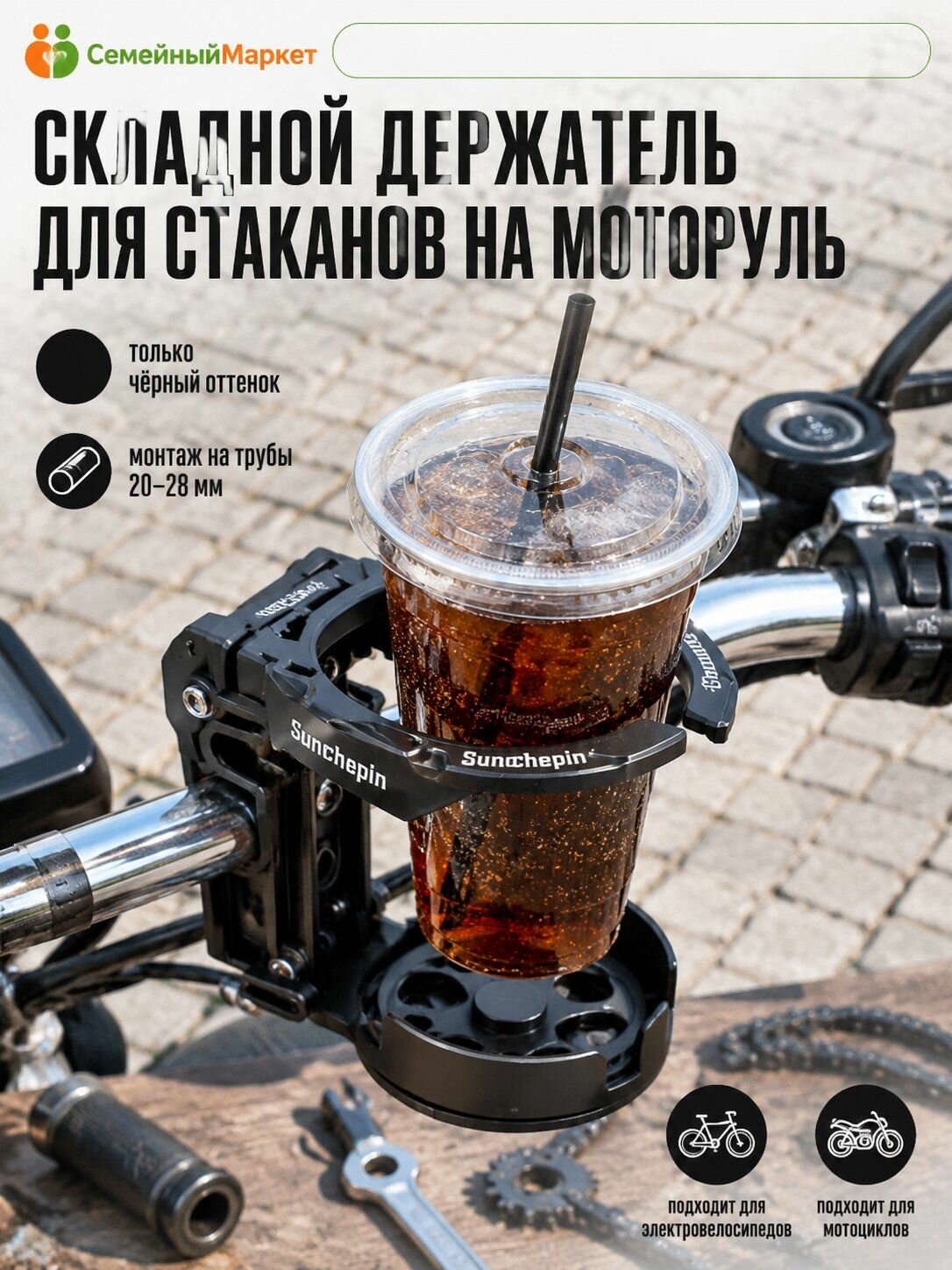 Складной держатель стаканов для напитков на руль мотоцикла, скутера, электровелосипеда, прочный ABS-пластик, крепление на трубы диаметром 20 28 мм, одноручный складной механизм, чёрный