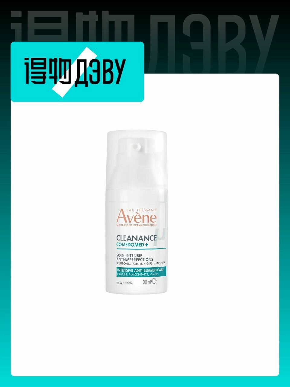 Avene Эмульсия для ухода за кожей, 30 мл