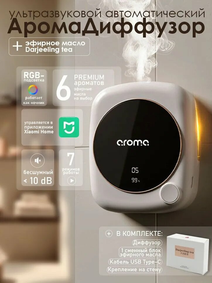 Ультразвуковой ароматический диффузор aroma S5 + эфирное масло Darjeeling tea