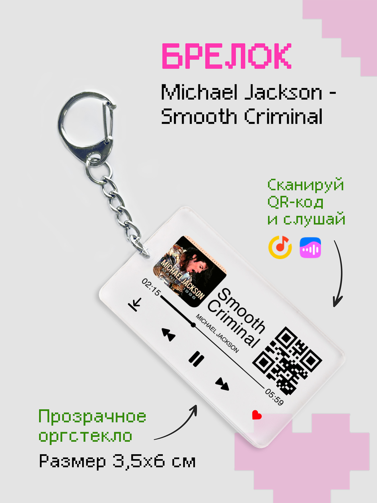 Брелок ZEKEKS