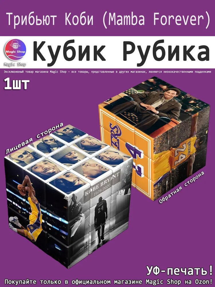 Креативный кубик Рубика 3x3 с портретами звёзд NBA стильный подарок для мужчины