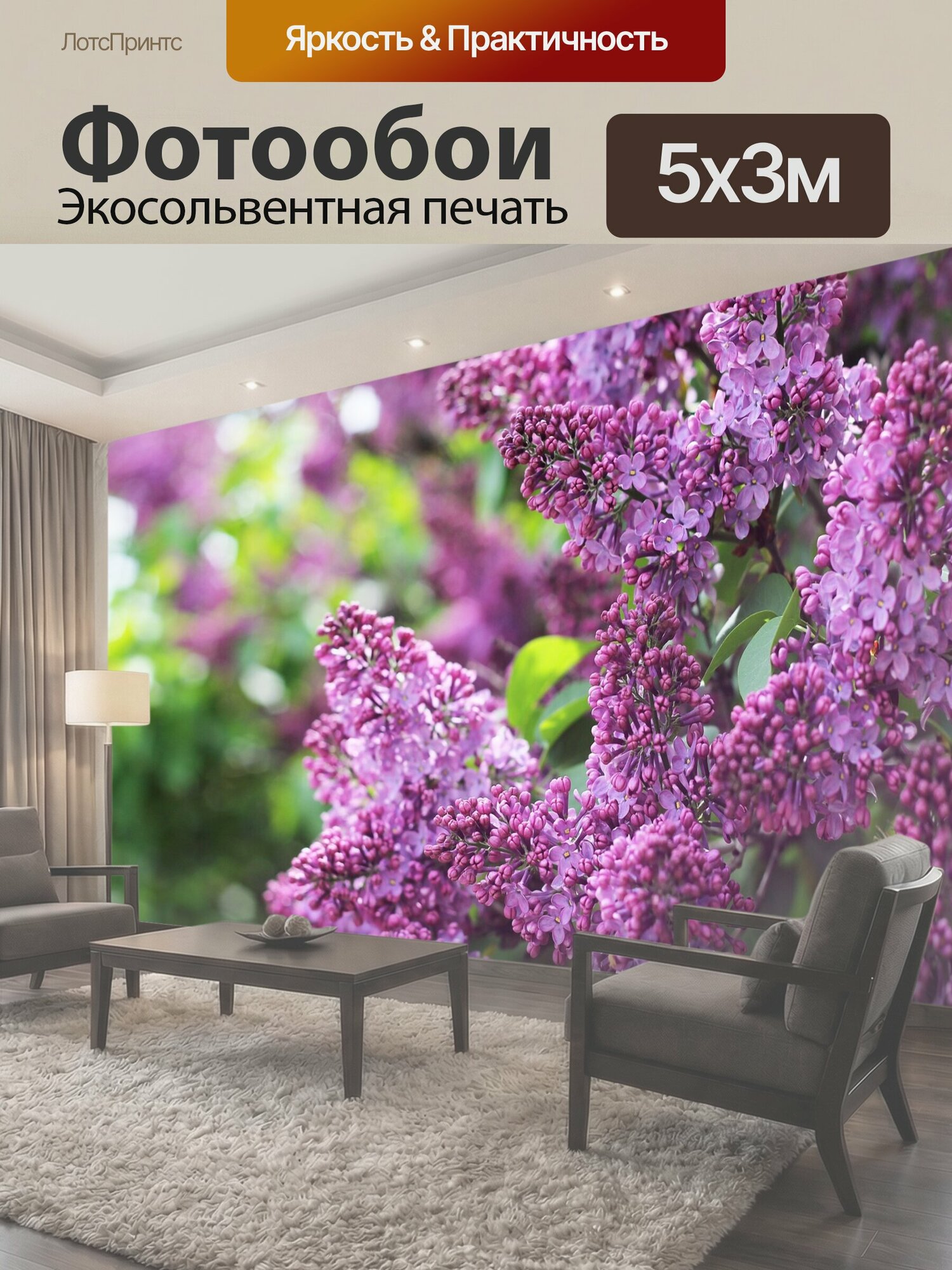 Фотообои "Сирень, куст, ветки" 500x300 см. экосольвентная печать