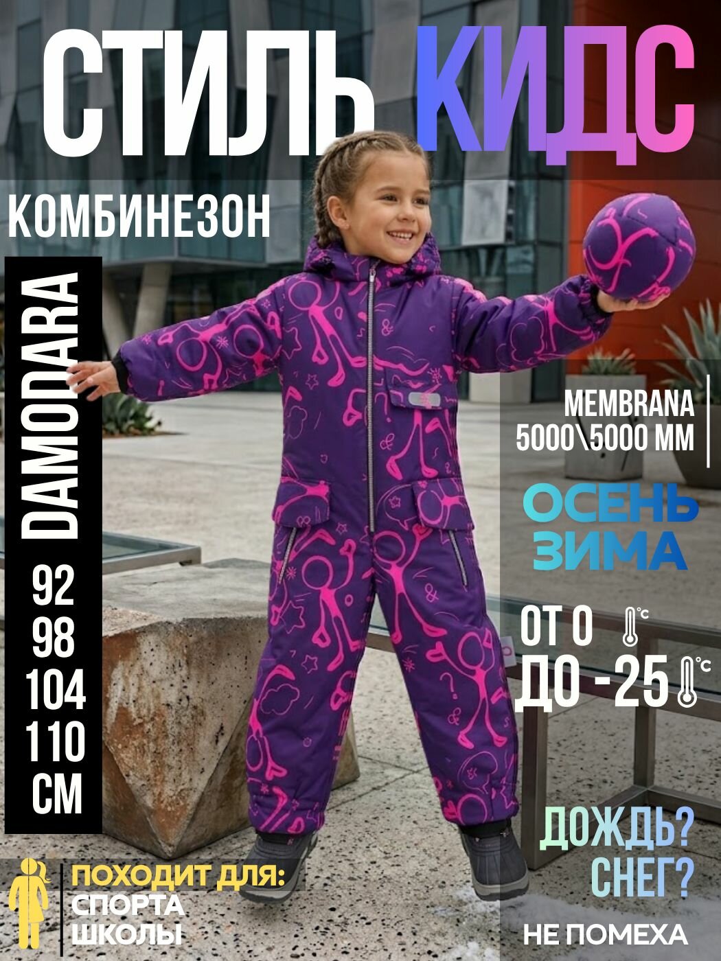 Комбинезон утеплённый Осень-зима 2026