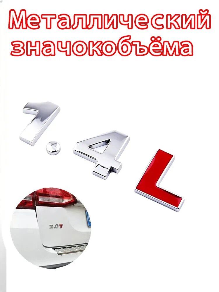 Накладка на автомобиль на кузов, 1 шт.