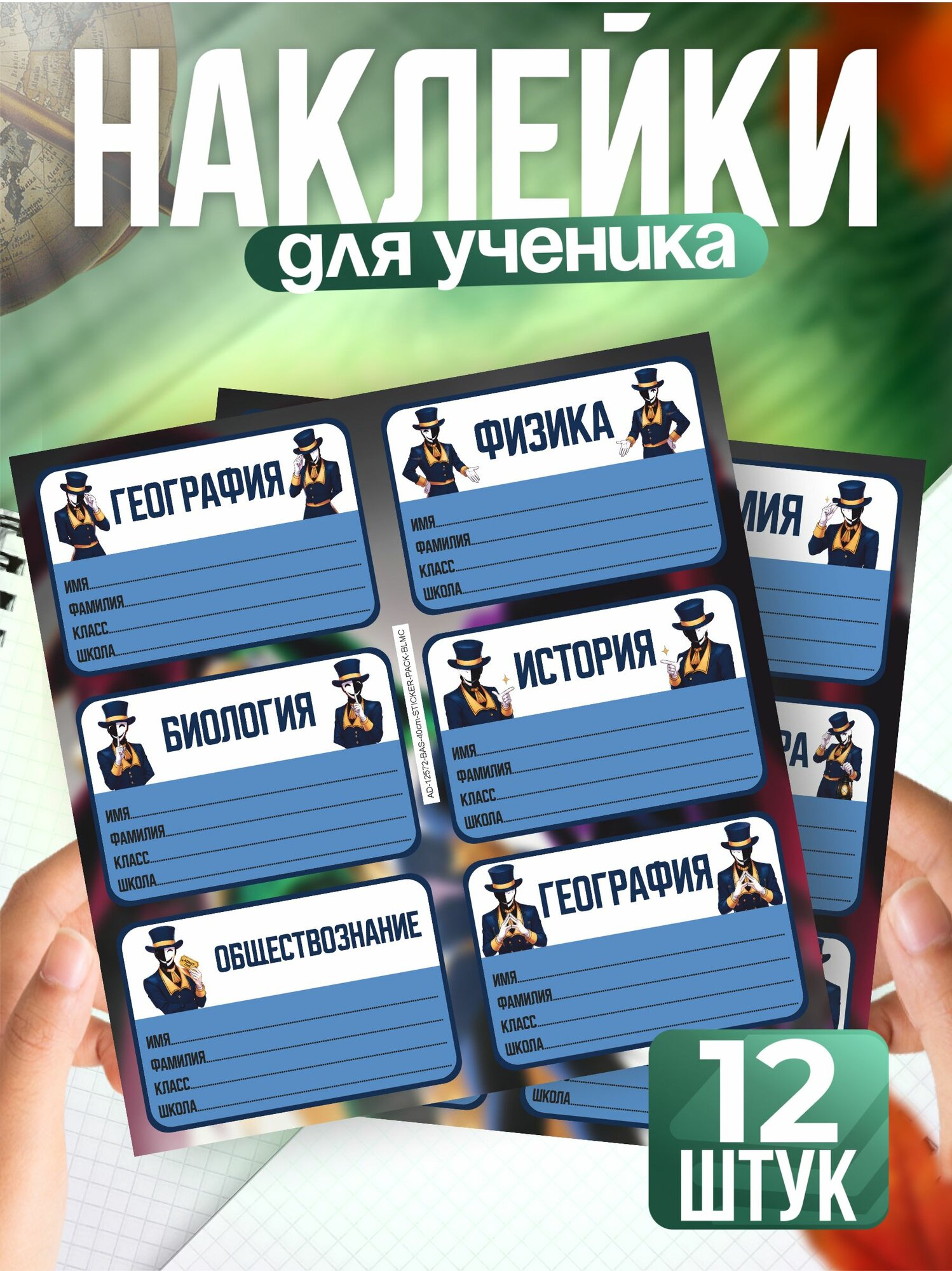 Наклейки на тетради для подписи The freaks circus Ticket Taker