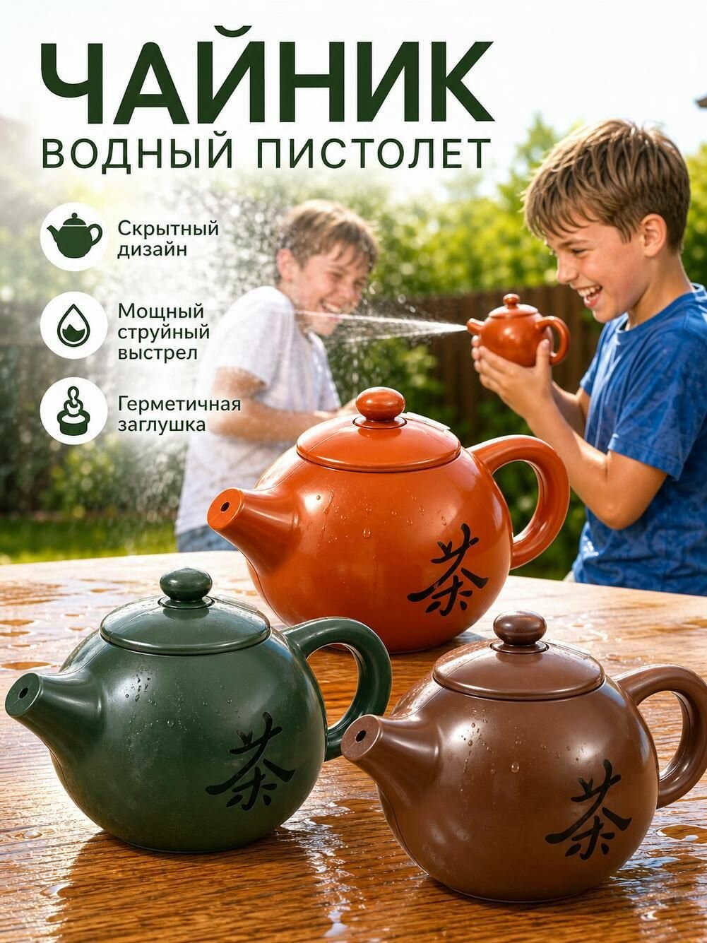 Игрушка-имитатор чайника с водяным пистолетом 1 шт.