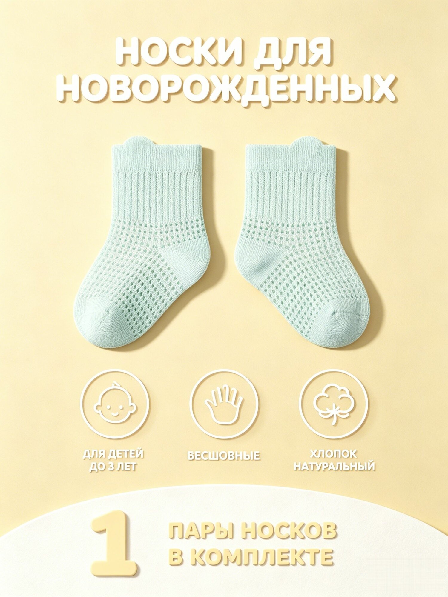 Носки Весна-лето 2026