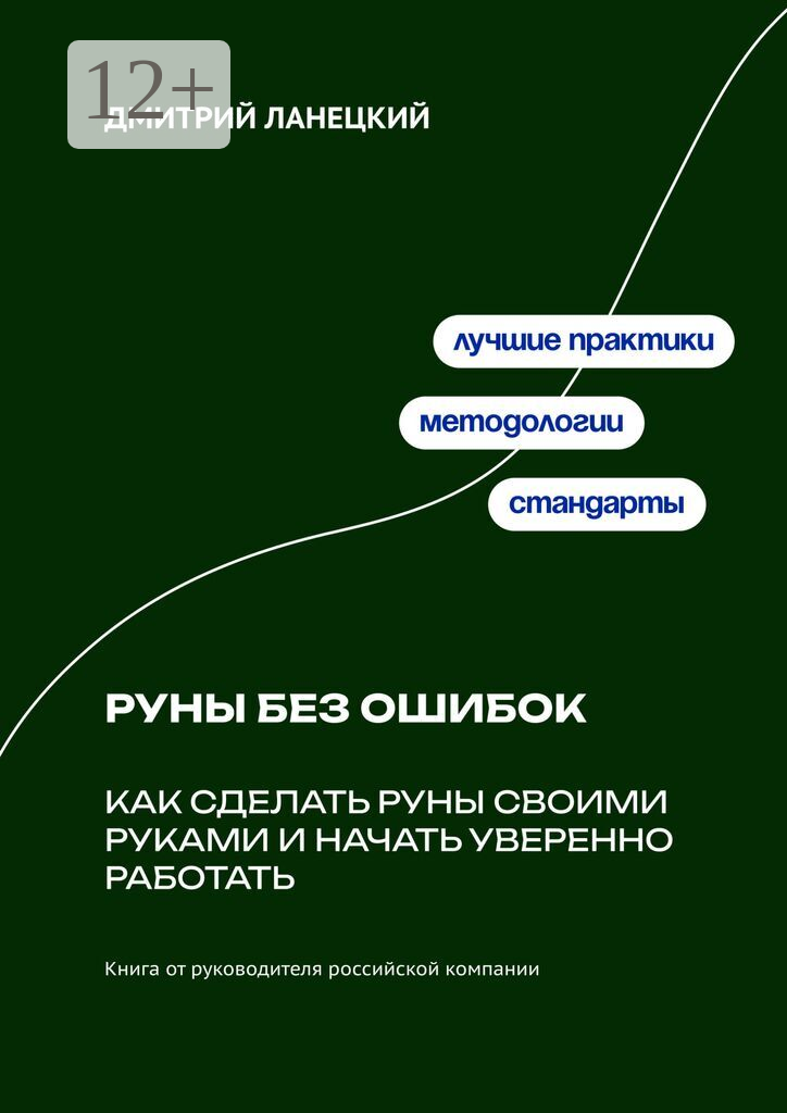 Руны без ошибок: как сделать руны своими руками и начать уверенно работать