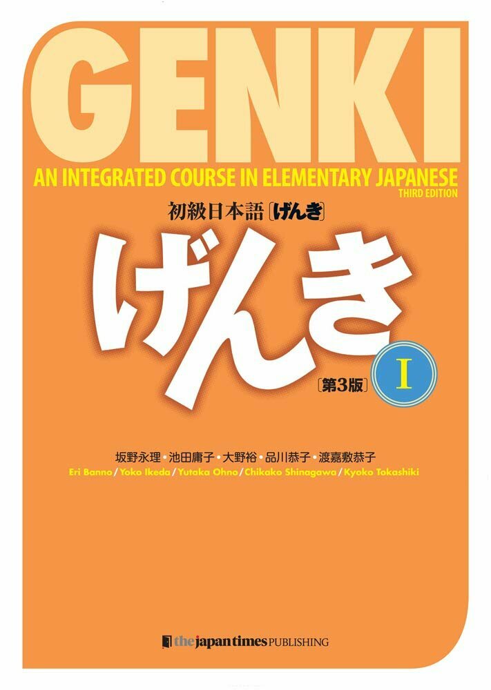 GENKI: An Integrated Course in Elementary Japanese I [Third Edition]，Reprinted books