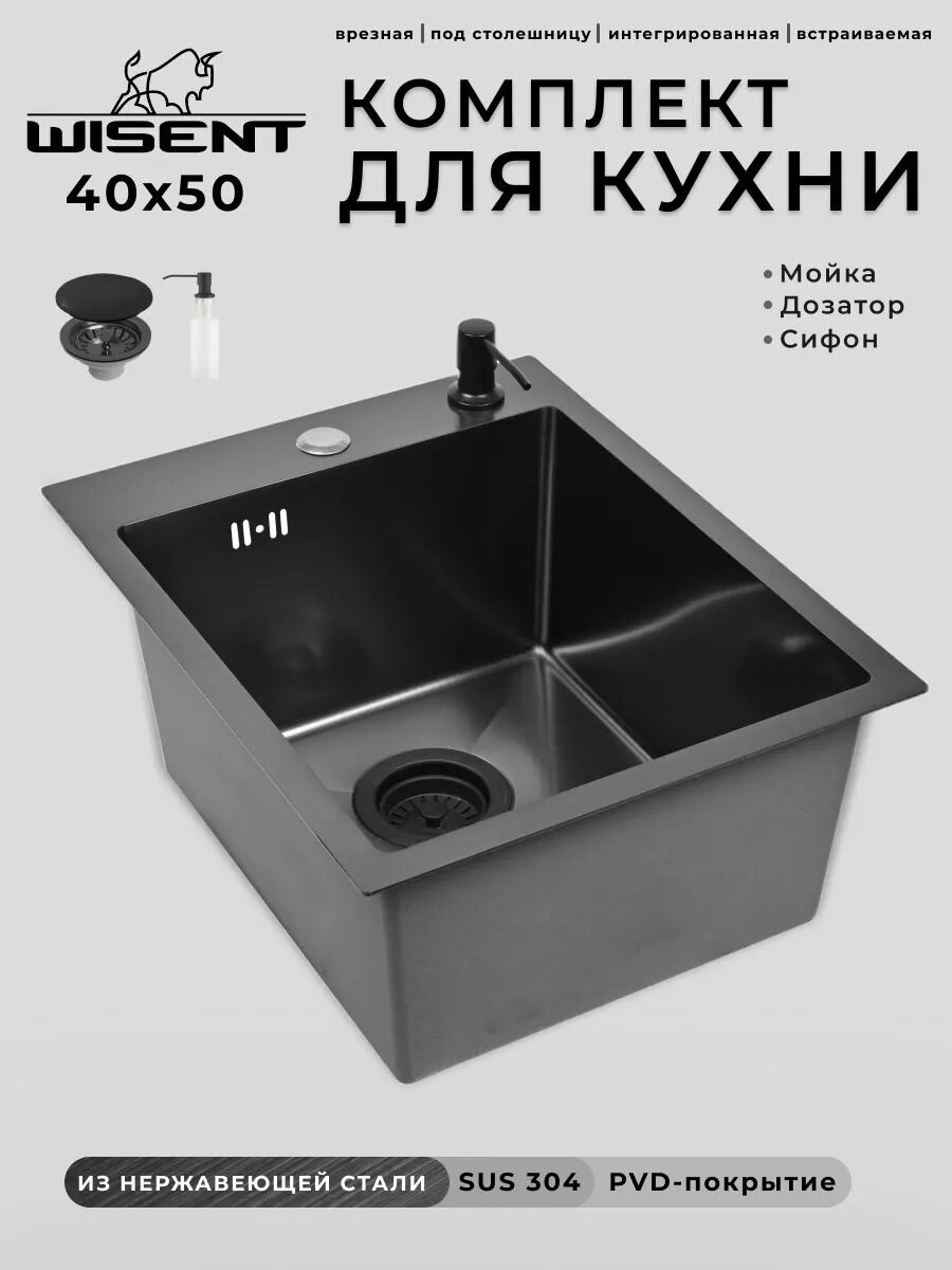 Мойка для кухни нержавеющая 40х50, с PVD покрытием графит. Сифон с ситечком, дозатор.