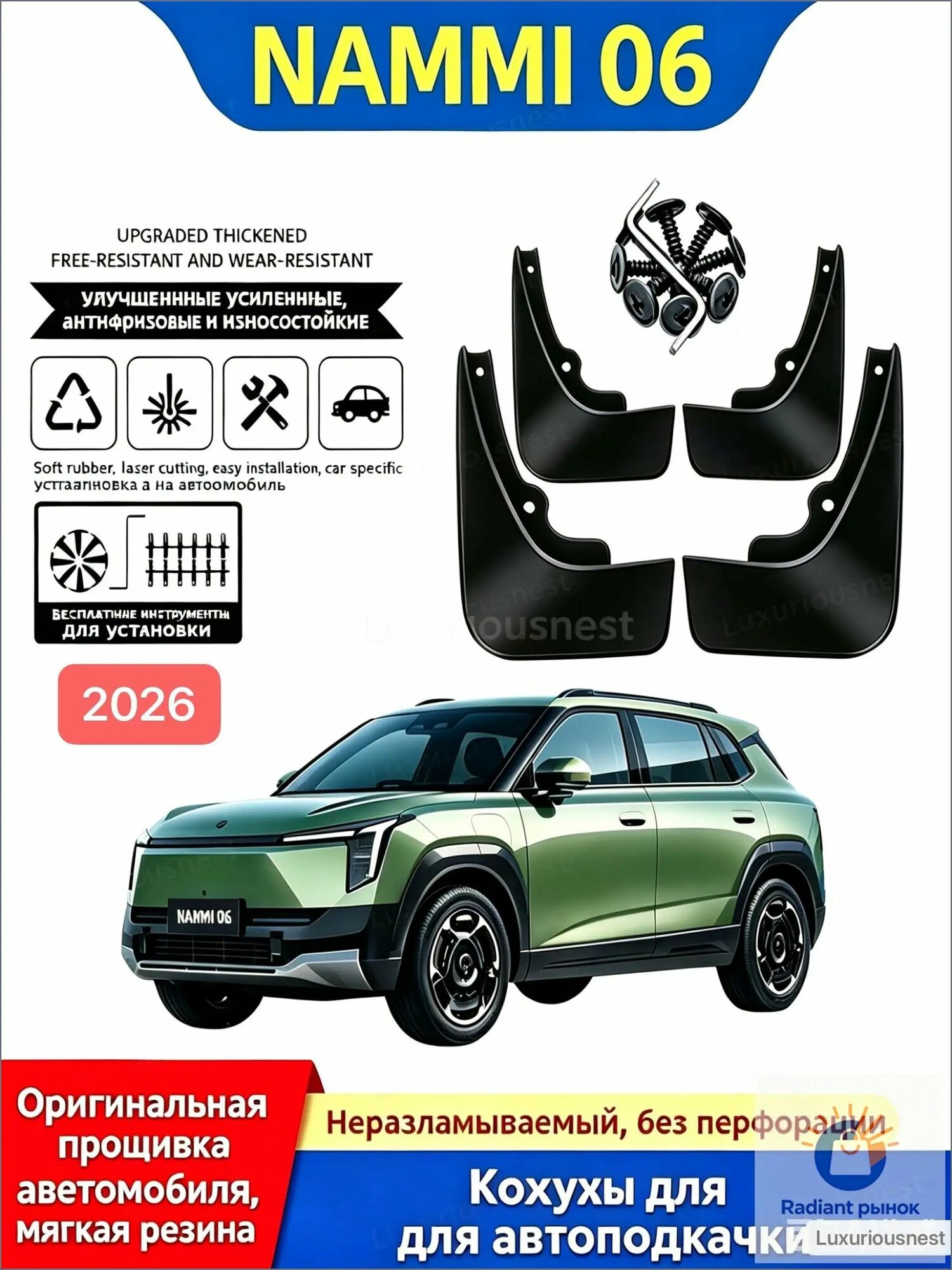Брызговики, арт. Брызговики для автомобиля DONGFENG NAMMI 06 2025 комплект 4 штуки, 4 шт.