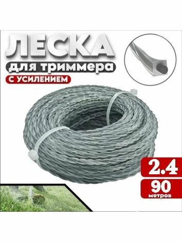 Леска для триммера 2.4мм (90 метров) витой квадрат с жилой корд GREEN GARDEN