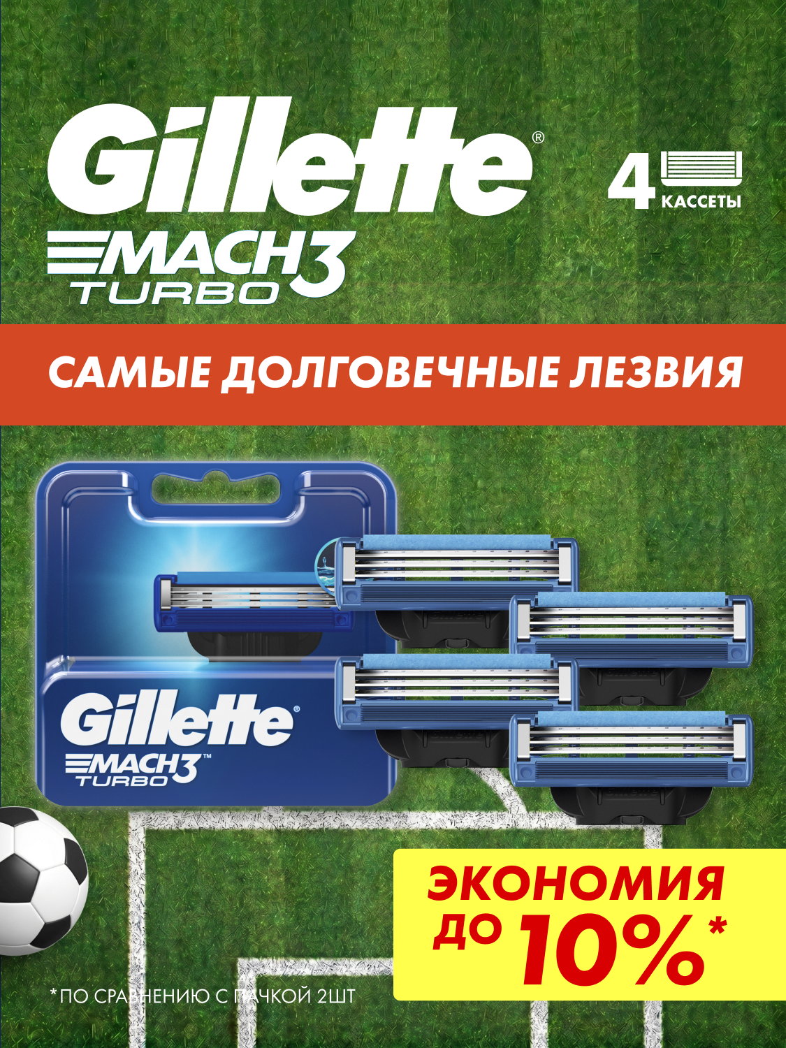 GILLETTE Mach 3 Turbo Сменные кассеты для бритья с 3 лезвиями, мужские, 4 шт