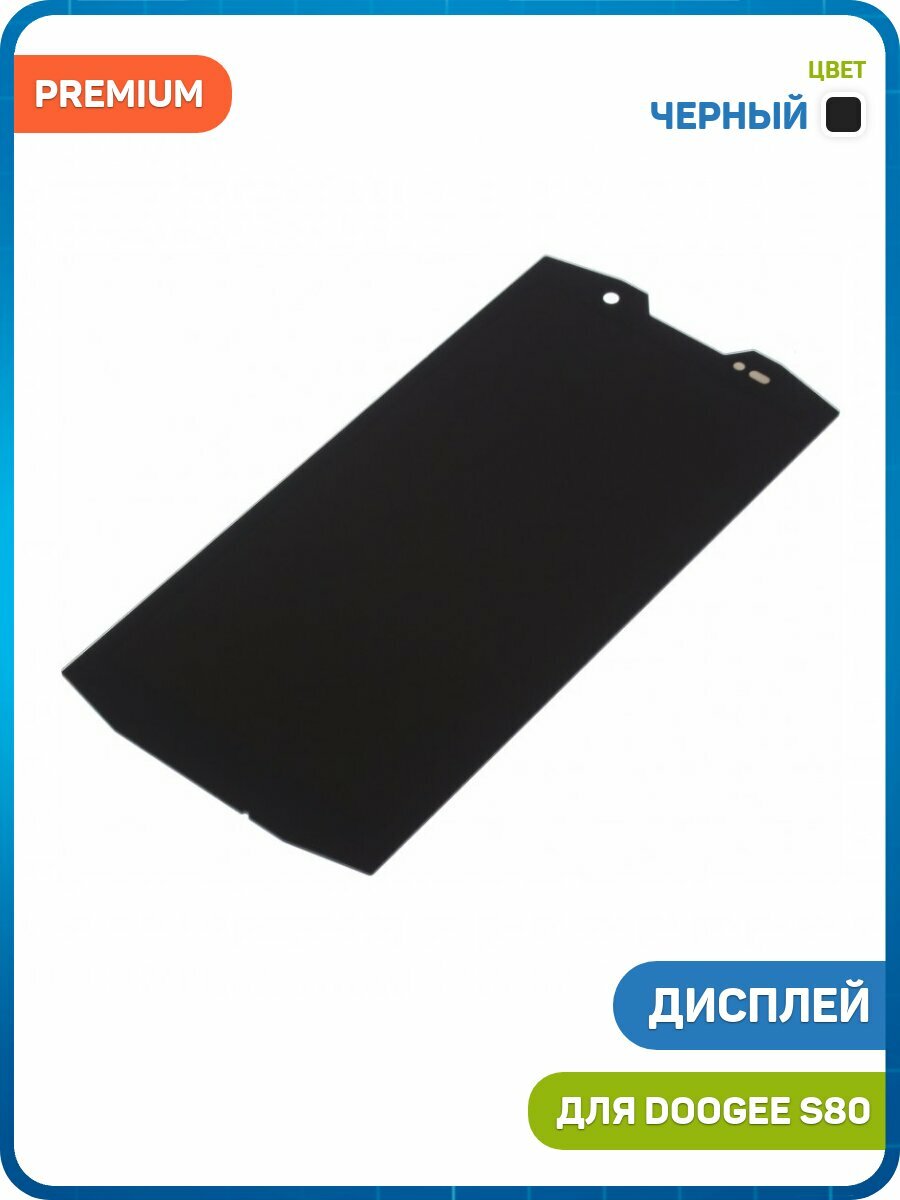 Дисплей для Doogee S80 (в сборе с тачскрином) черный, AAA