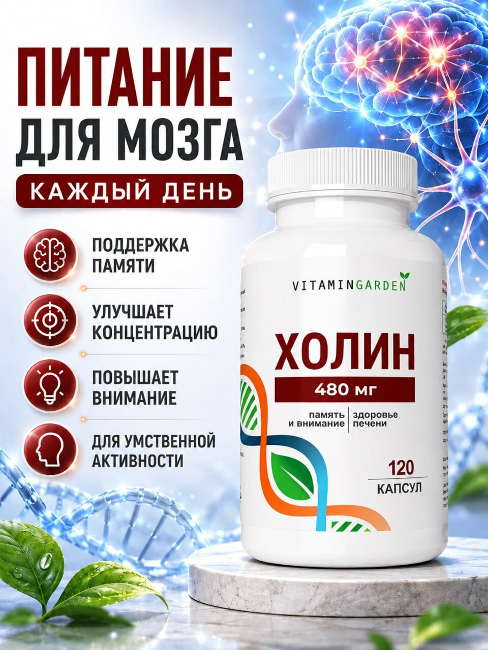 Холин витамины для мозга и печени, 120 капсул